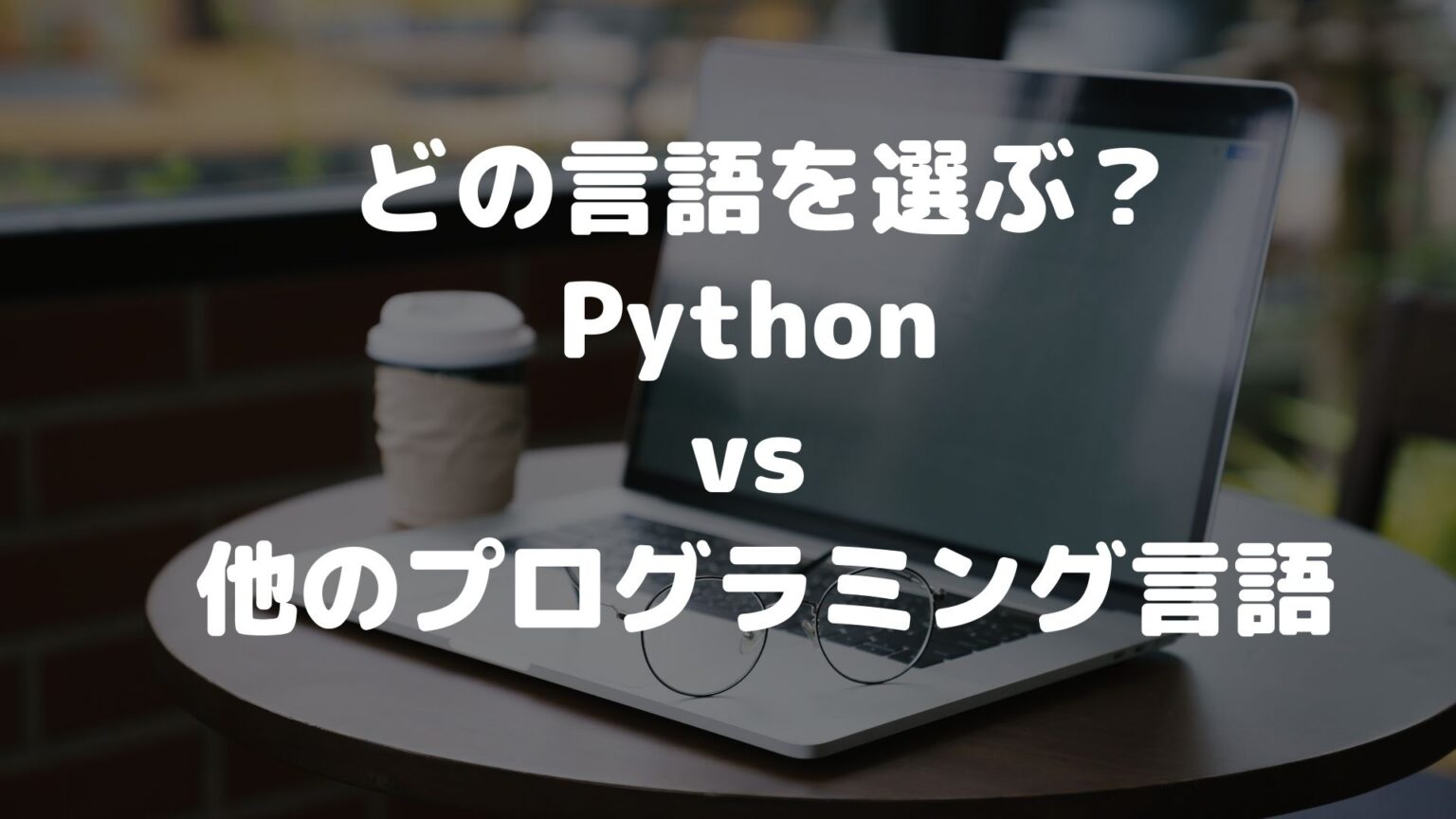 Pythonを使ったゲーム開発：Pygameの基本とチュートリアル | kyoblog