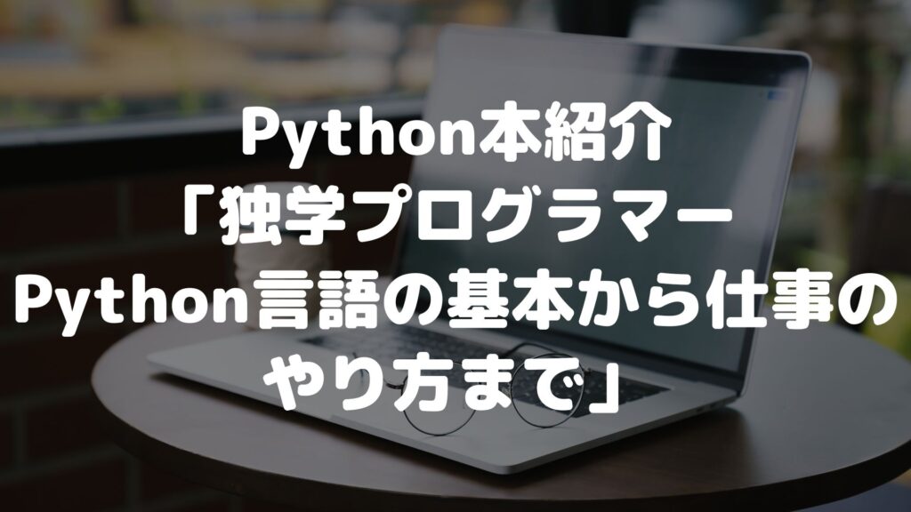 Pythonを使ったゲーム開発：Pygameの基本とチュートリアル | kyoblog