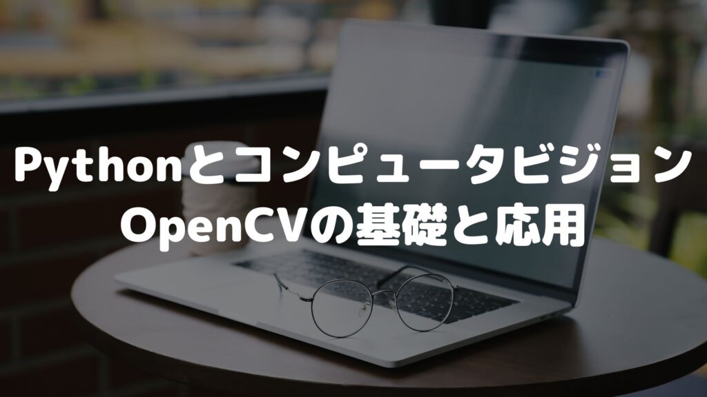 Pythonを使ったゲーム開発：Pygameの基本とチュートリアル | kyoblog